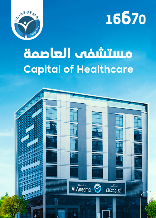 AlAssema Hospital